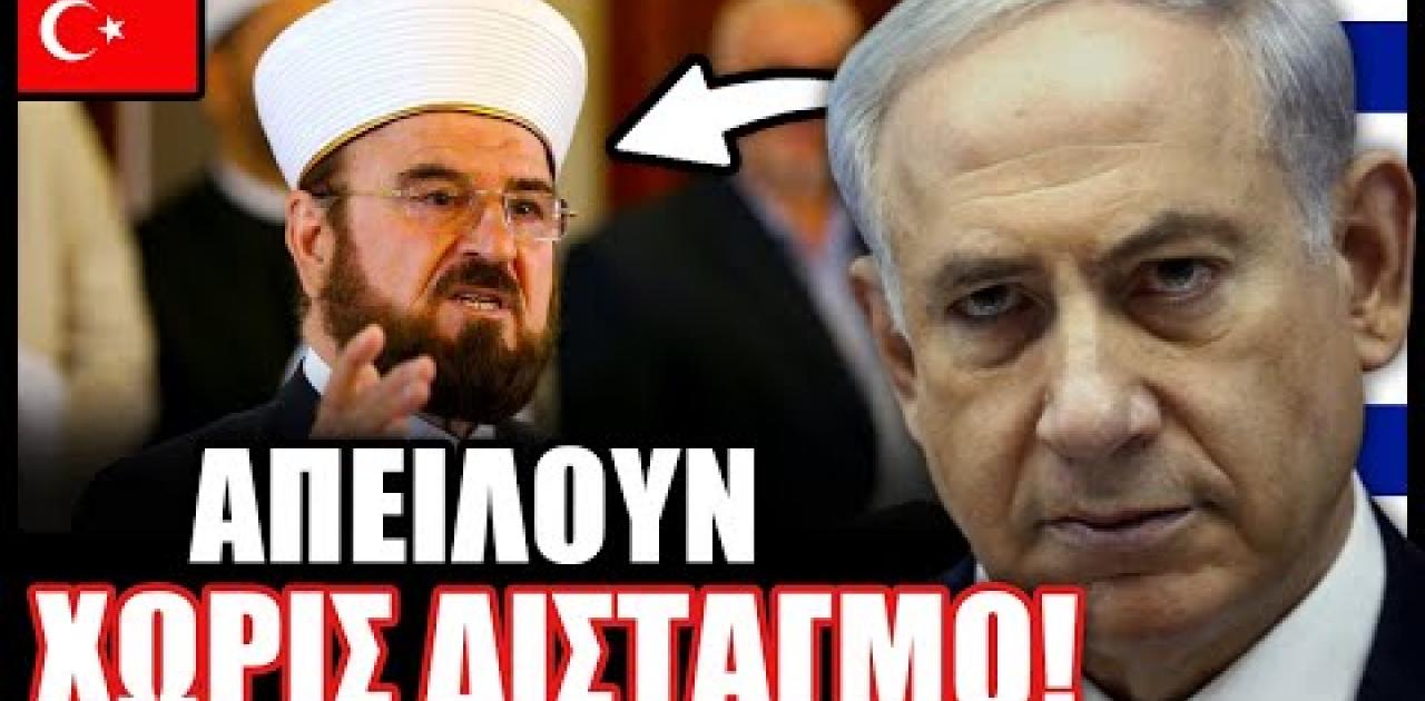 Δεξί Χέρι του Ερντογάν: Να ξεσηκωθούν οι μουσουλμάνοι σε όλον τον κόσμο ...