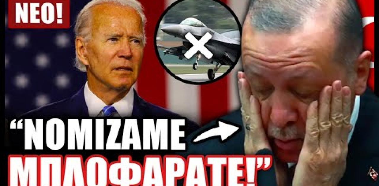 Οι ΗΠΑ επέβαλαν κυρώσεις σε 5 τουρκικές εταιρείας! Πάνε τα F-16 στην ...