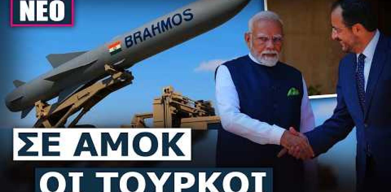 ΔΕΝ ΤΟΥΣ ΠΗΡΑΜΕ ΕΜΕΙΣ ΚΑΙ ΘΑ ΤΟΥΣ ΠΑΡΕΙ Η ΚΥΠΡΟΣ! Ινδικούς ...