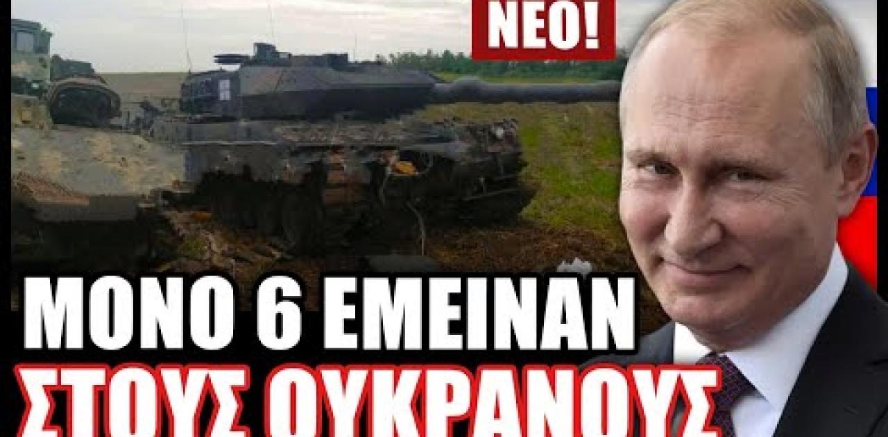 Έπεσαν στα χέρια των Ρώσων άθικτα άρματα μάχης Leopard του ουκρανικού ...