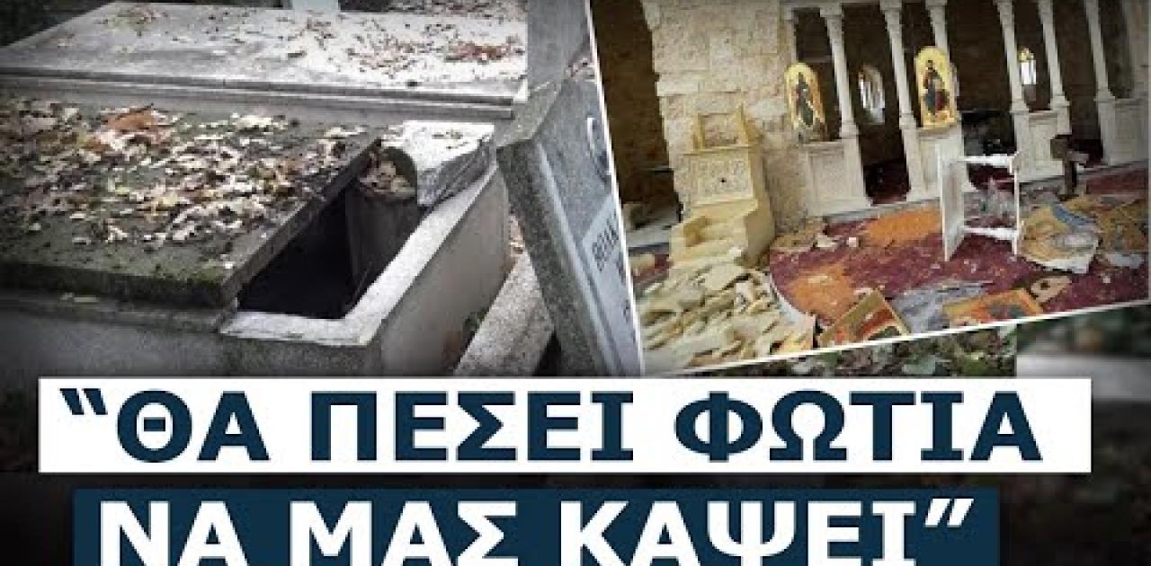 «Πόλεμος» ενάντια στην Χριστιανοσύνη στην Ελλάδα: 600 περιστατικά ...