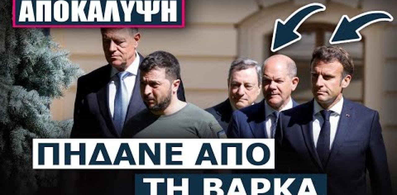 Μπροστά στο φιάσκο της Ουκρανίας η Δύση «την κάνει» εκ του ασφαλούς και ...