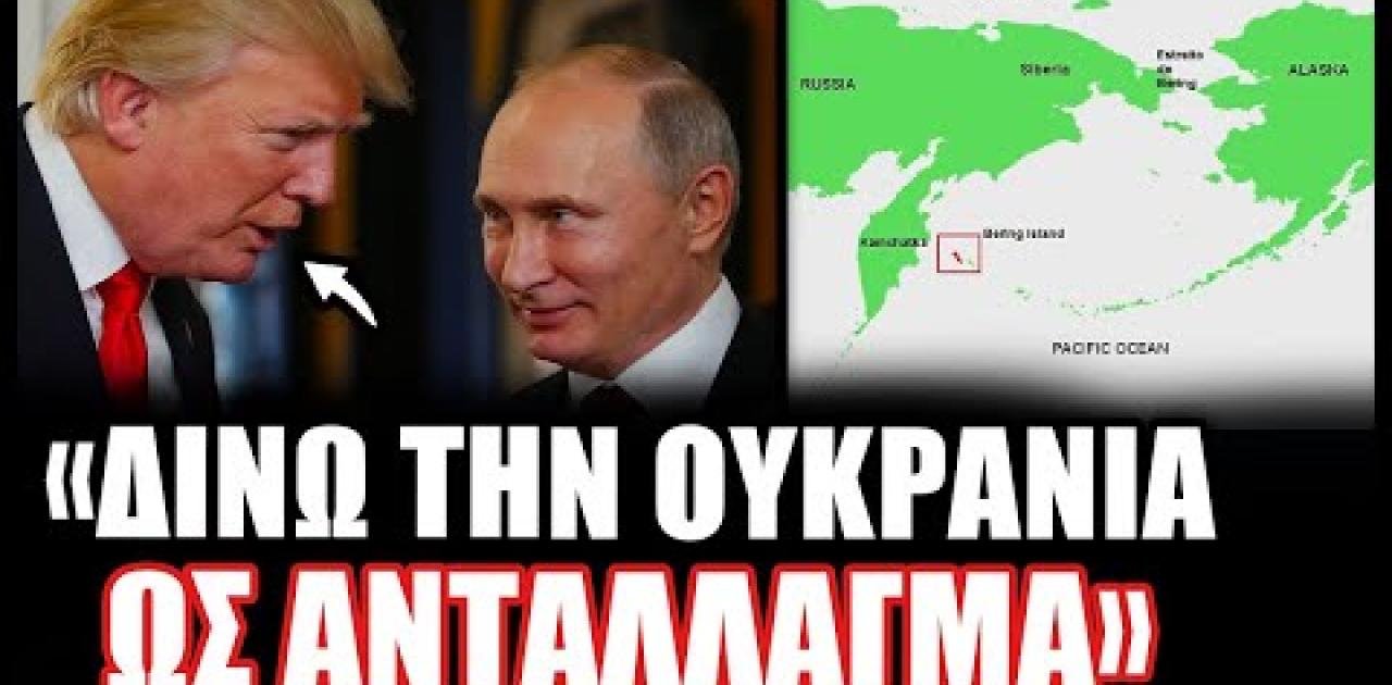 Αυτές είναι οι Νήσοι του Διοικητή που θέλουν να αγοράσουν οι Αμερικανοί ...