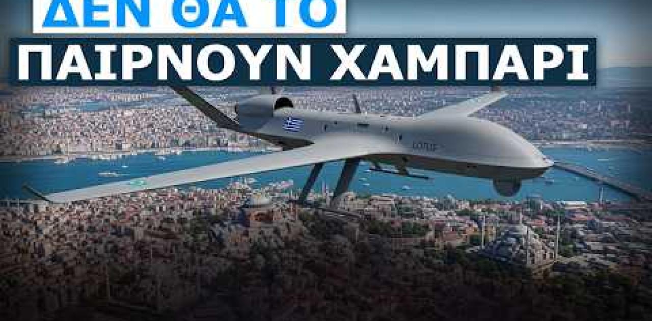 Το αόρατο ελληνικό drone LOTUS θα βλέπει τα πάντα πάνω από την Άγκυρα ...