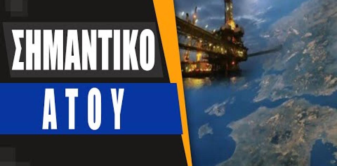 Η οριοθέτηση ΑΟΖ με την Αλβανία θα παίξει σημαντικό ρόλο στον καθορισμό ...