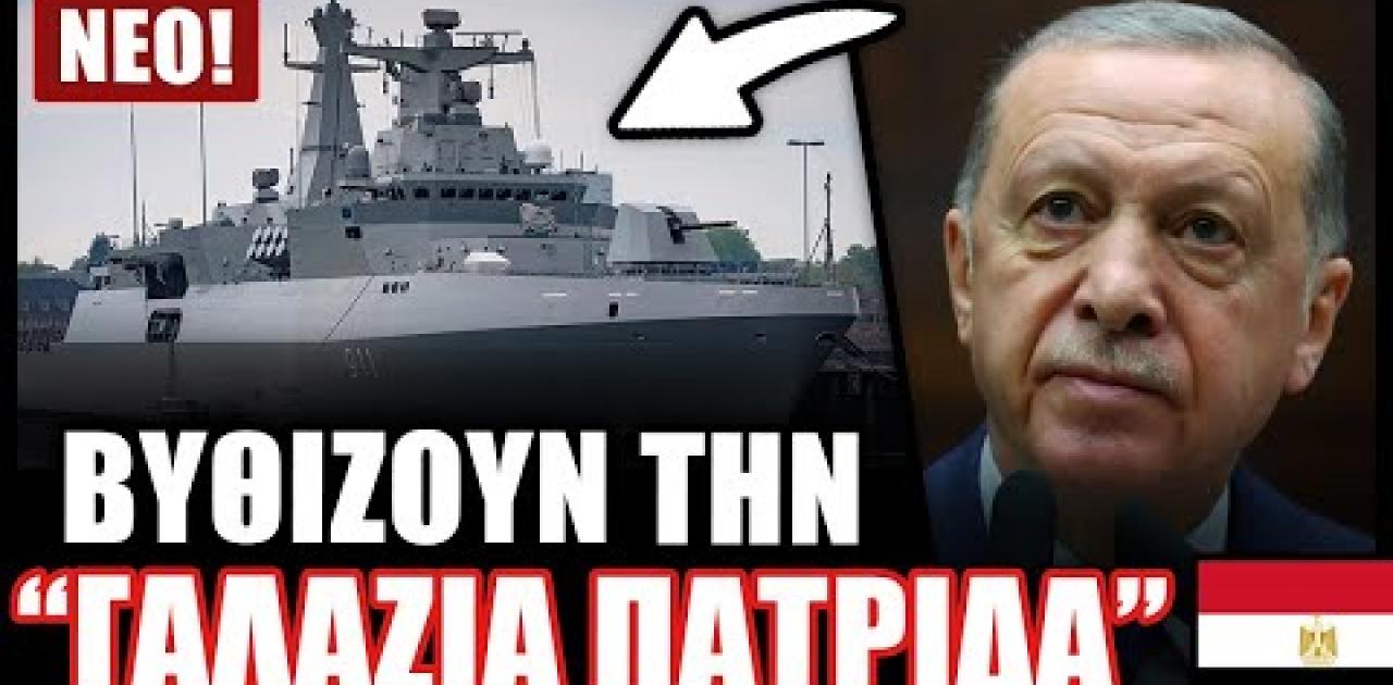 ΣΟΚ στην Άγκυρα! Οι παντοδύναμες νέες φρεγάτες MEKO 200-EN της Αιγύπτου ...