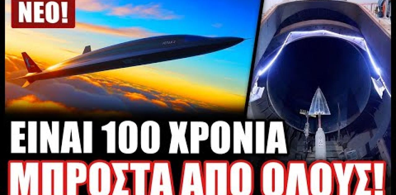 Διεθνές σοκ! Η Κίνα δοκίμασε τον πρώτο υπερ-υπερηχητικό κινητήρα ...