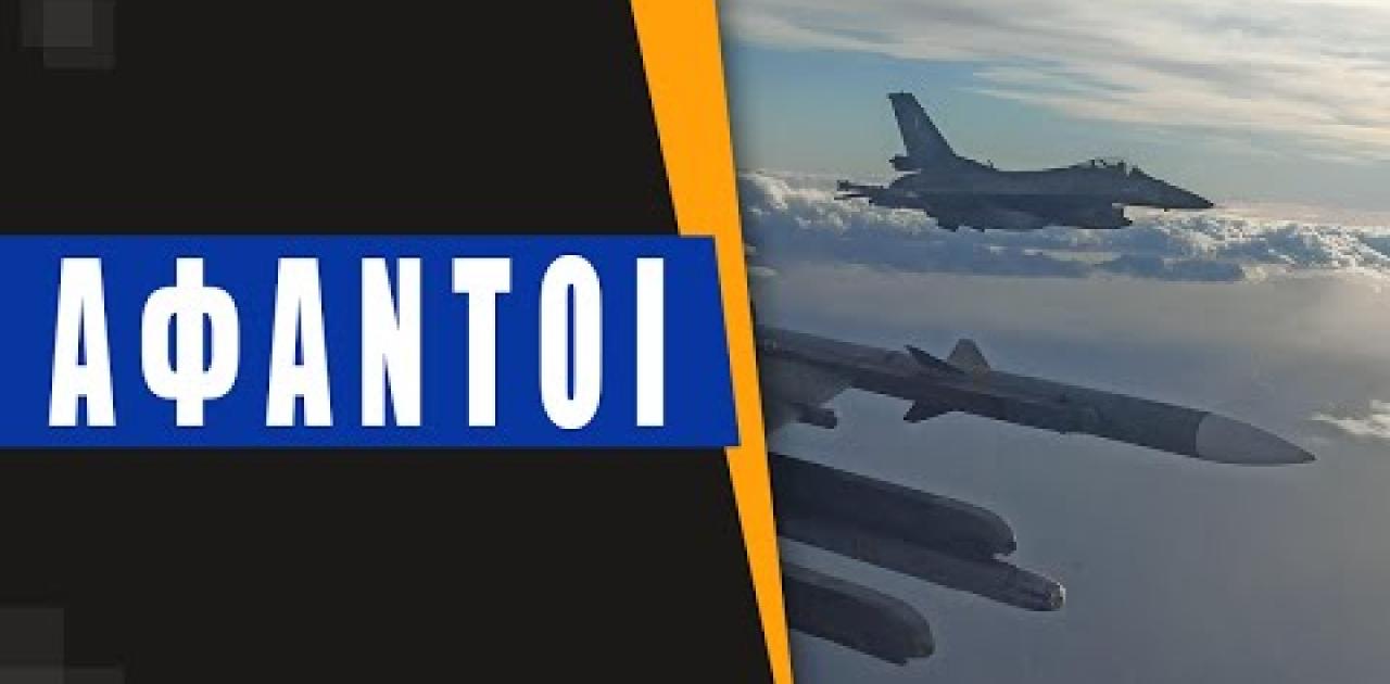 Ηρεμία στο Αρχιπέλαγος: Μεγάλα τα οφέλη για την Πολεμική Αεροπορία και ...