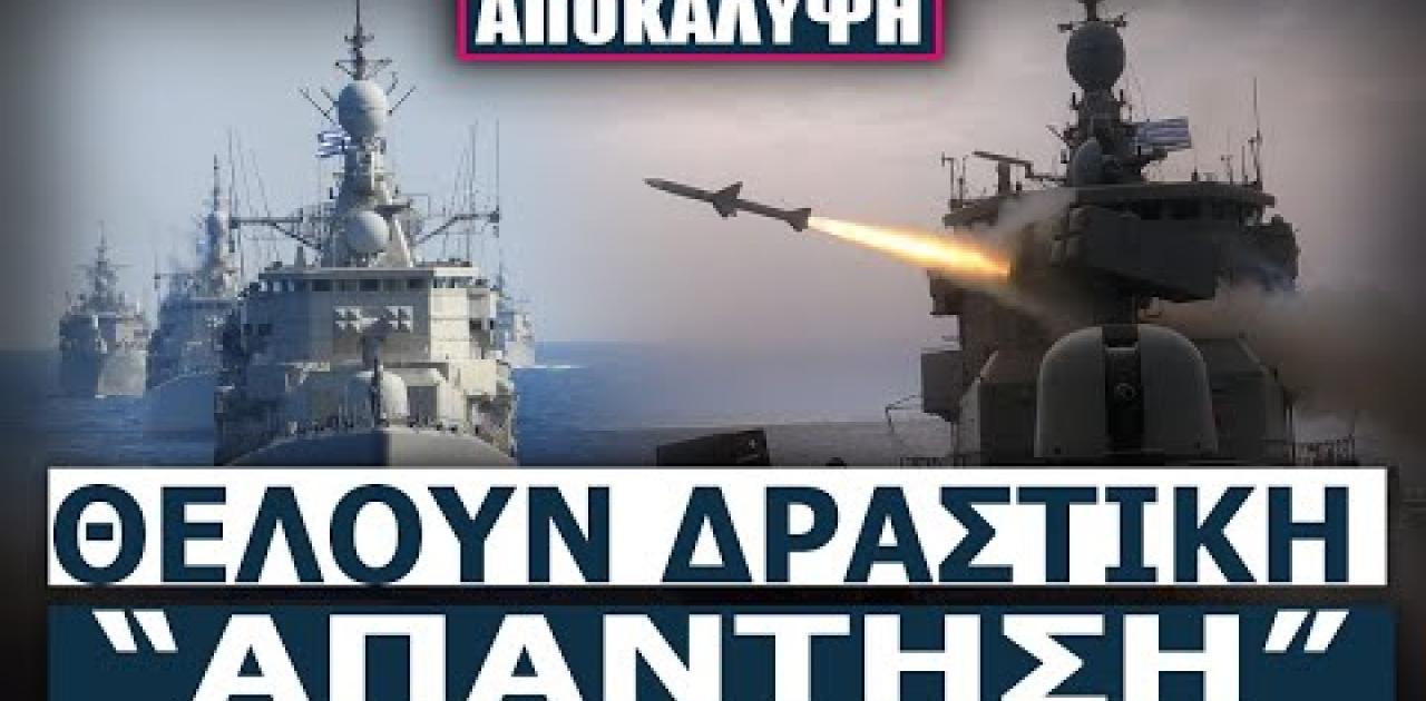 Ημίκλειστη θάλασσα ή πολιτικό εργαλείο; Η Τουρκία «διαβάζει» το Αιγαίο ...