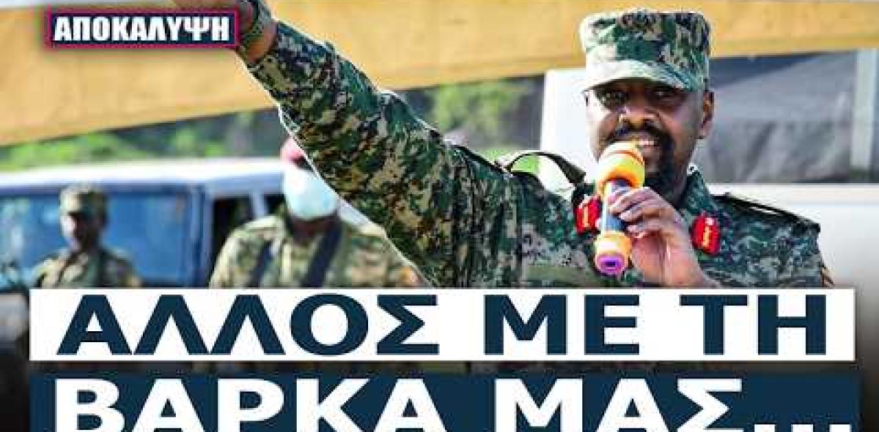 Μουχούζι Καϊνερουγκάμπα: «Είμαι 14% Έλληνας – Ο Μέγας Αλέξανδρος είναι ...