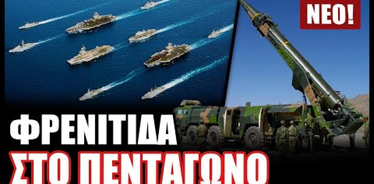 Σε σοκ οι Αμερικανο! Αλλάζουν όλη την ναυτική τους στρατηγική εξαιτίας ...