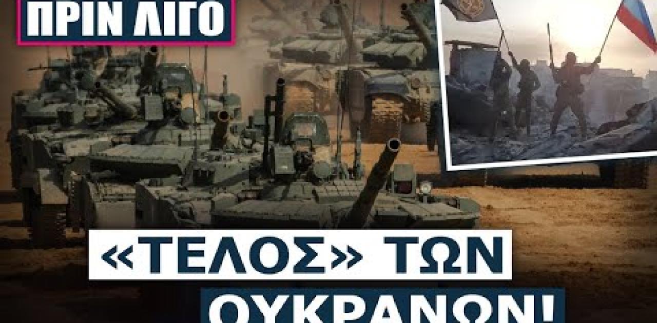 Σείεται η γης: 900 τανκ, πυροβολικό και χιλιάδες στρατιώτες θα ...