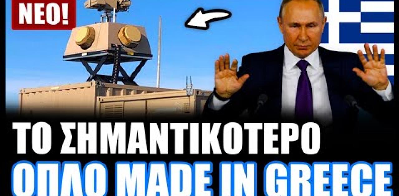 Εντυπωσιάστηκαν οι Ρώσοι με το ελληνικό σύστημα κατά drones ΚΕΝΤΑΥΡΟΣ ...
