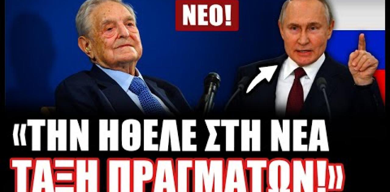 Ρωσικό ΜΜΕ: Ο Πούτιν στην Αλάσκα θα τελειώσει μια για πάντα τα σχέδια ...