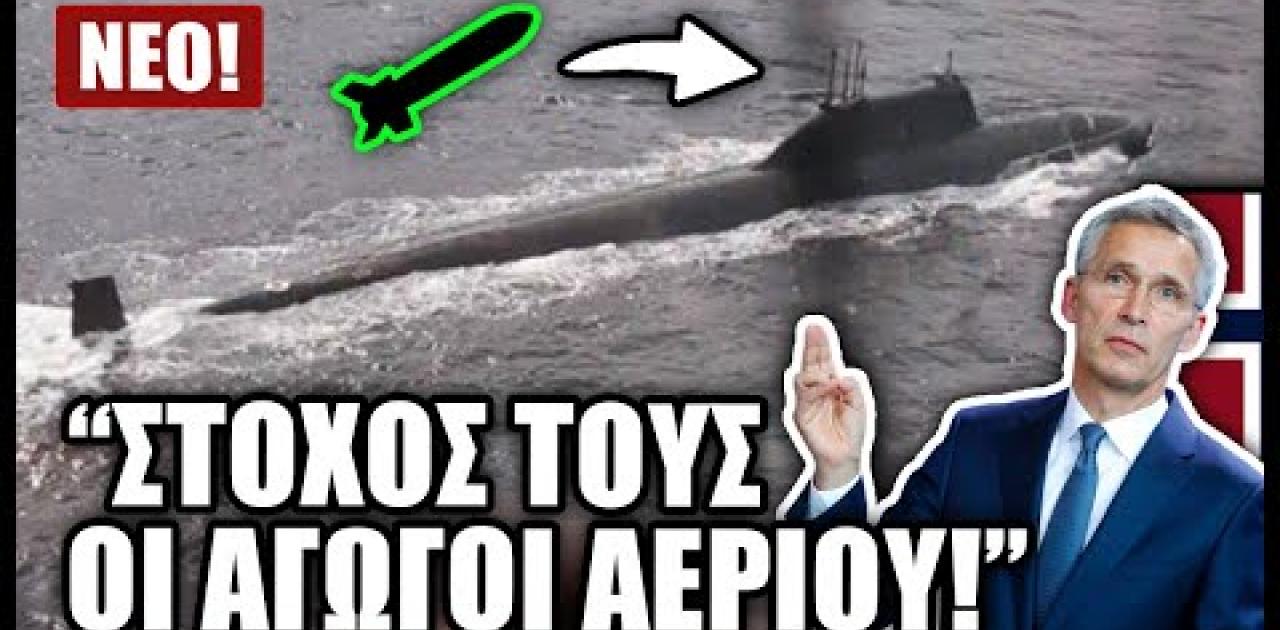 Τα ρωσικά πυρηνικά υποβρύχια έχουν γίνει ο καθημερινός τρόμος των ...