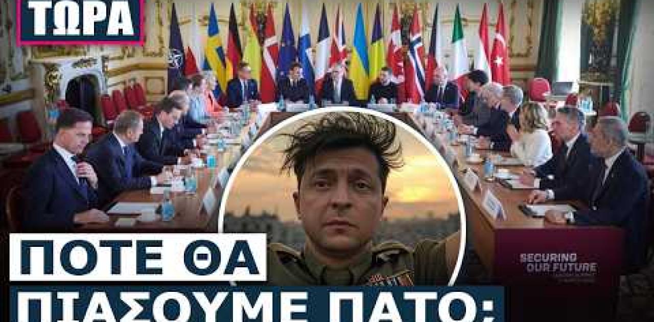 Σήκωσαν μπαϊράκι οι Ευρωπαίοι: Θα στείλουμε δισ. και πυραύλους στην ...