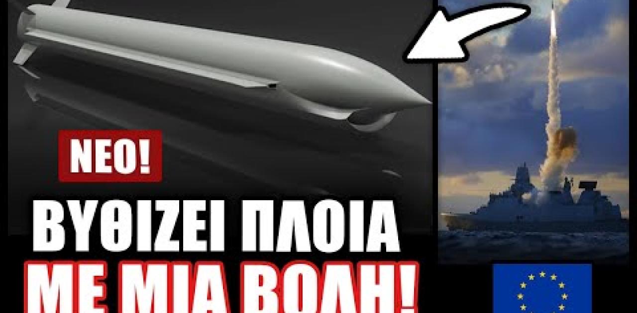 Αυτός ο νέος υπερηχητικός ναυτικός πύραυλος είναι το πιο υπερσύγχρονο ...