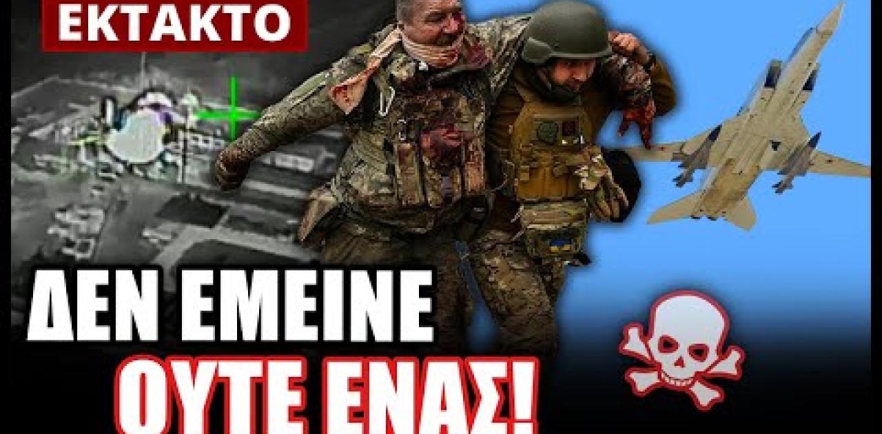 Τώρα: Ρωσικοί πύραυλοι Kh-38ML αποδεκάτισαν κορυφαία ουκρανική μονάδα ...