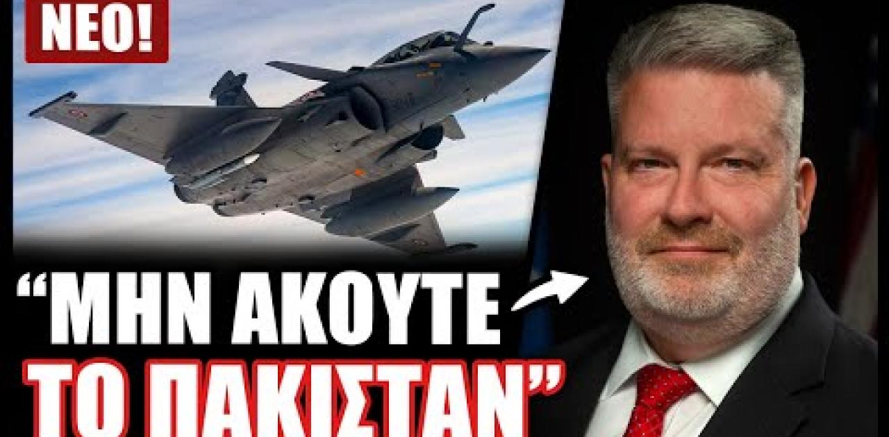 Αμερικανός ειδικός απασφαλίζει: Ο Meteor είναι κτήνος και το Rafale ...