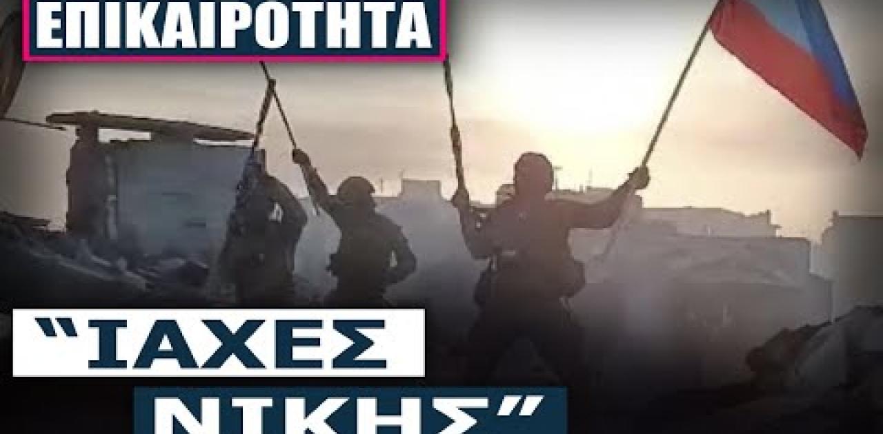 Ρωσικές «ντουντούκες» και σημαίες στο Στέποβε - Το κατέλαβαν πανηγυρικά ...