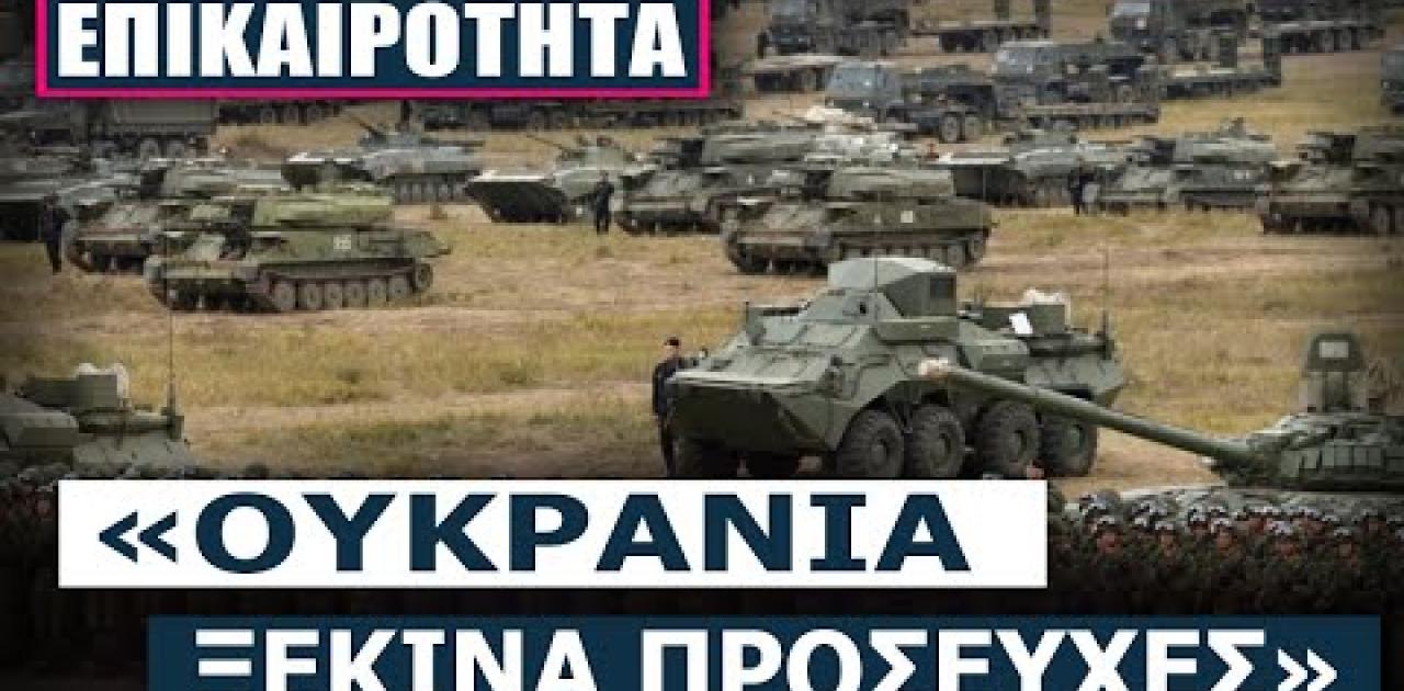 Η Ρωσία ετοιμάζει μαζική επίθεση κατά μήκος όλου του μετώπου μόλις ...
