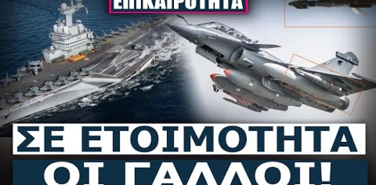 Στρατηγική προβολή ισχύος με πλήγμα ακριβείας - Rafale F4 και AASM 1000 ...