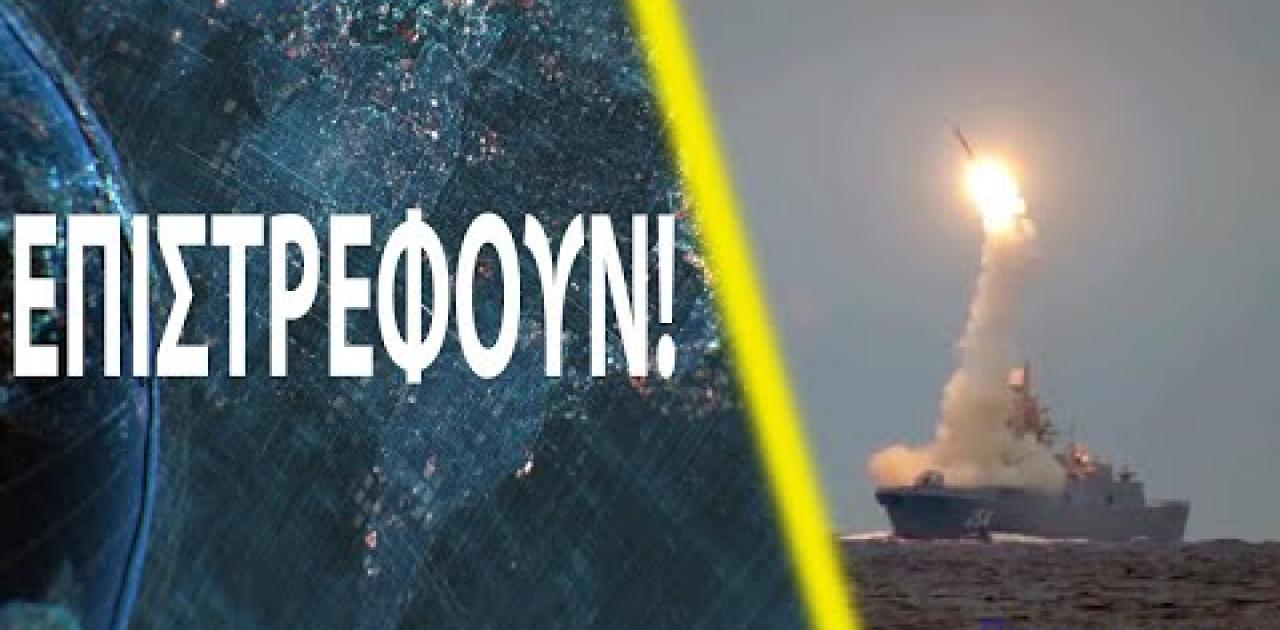 Πώς η επιστροφή των πυρηνικών όπλων στα πλοία αλλάζει ριζικά την ...