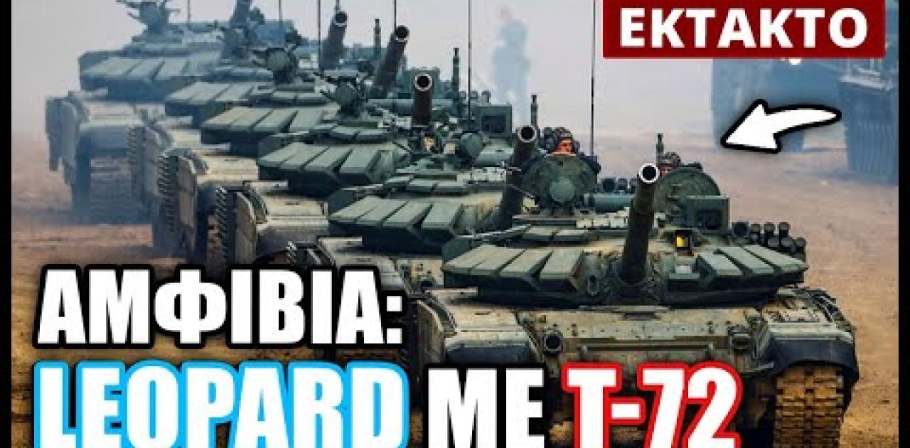 Οι Ρώσοι πρόλαβαν κιόλας να αντιγράψουν τα Leopard που κατέλαβαν! Νέες ...