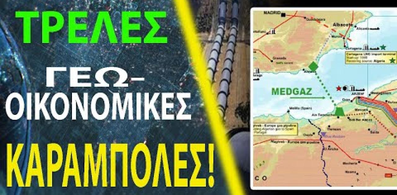 Σκοτωμός στην ΕΕ: Γαλλία εναντίον Ιταλίας, Μαδρίτη εναντίον Παρισιού ...