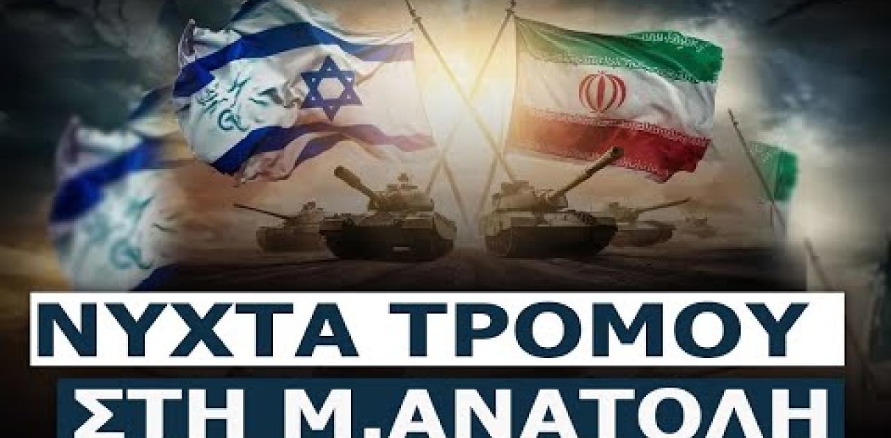 «Καθήκον να αμυνθούμε» διαμηνύει το Ιραν - Στοχοποιήθηκαν θέσεις ...