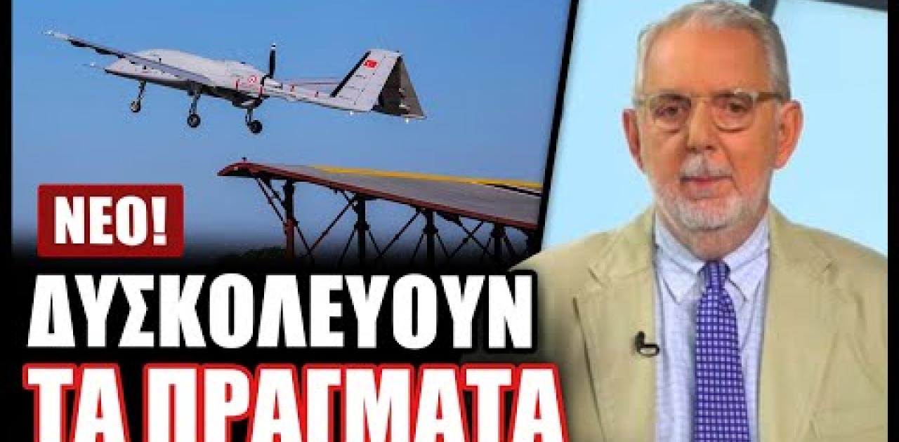 SOS στο Αιγαίο! Τουρκικό drone πραγματοποίησε απογείωση και προσγείωση ...