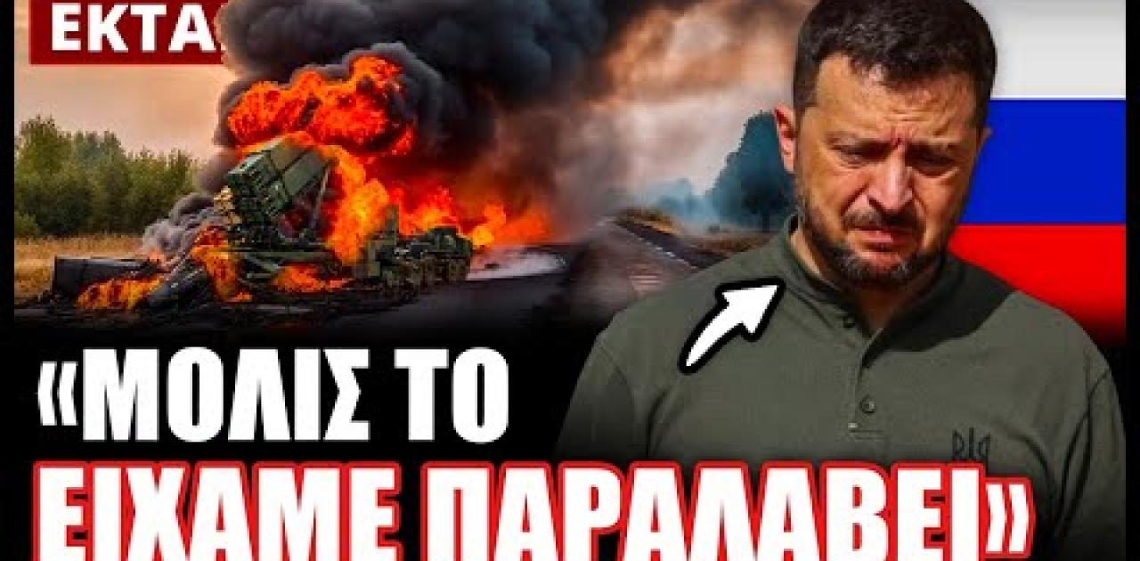 Ρωσικός πύραυλος εξαΰλωσε σύστημα Patriot όσο οι Ουκρανοί το εκφόρτωναν ...