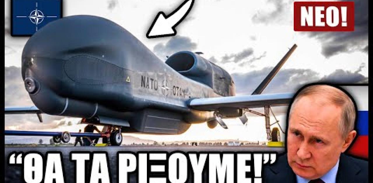 Τα Έπιασαν! Το ΝΑΤΟ κατασκοπεύει τον ρωσικό στρατό με τον "Φρουρό" και ...