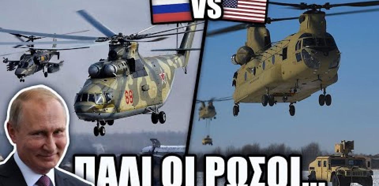 Δείτε τα 5 μεγαλύτερα στρατιωτικά ελικόπτερα του 2022! | Pentapostagma