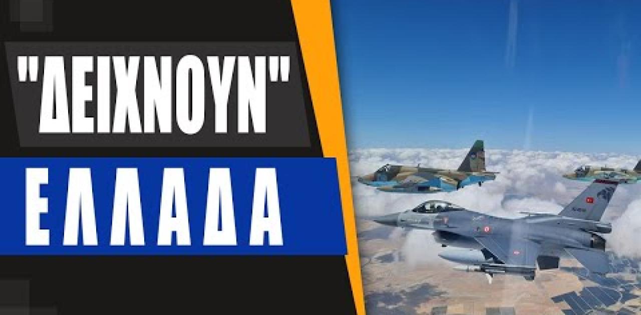 Δεν μας έφταναν οι Τούρκοι θα έχουμε και Αζέρους: Πιλότοι των 2 χωρών ...