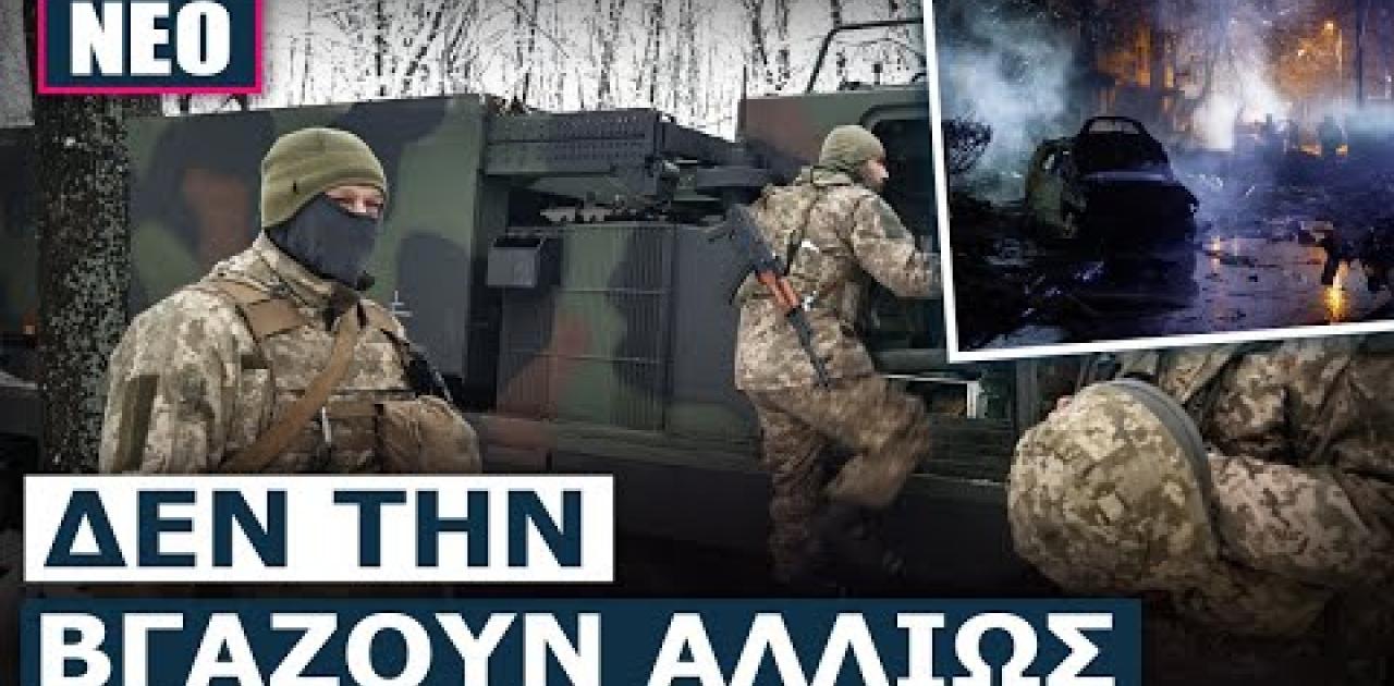Το Κίεβο κινδυνεύει: Πολύ πιθανό οι ΗΠΑ, να στείλουν και δεύτερη ...