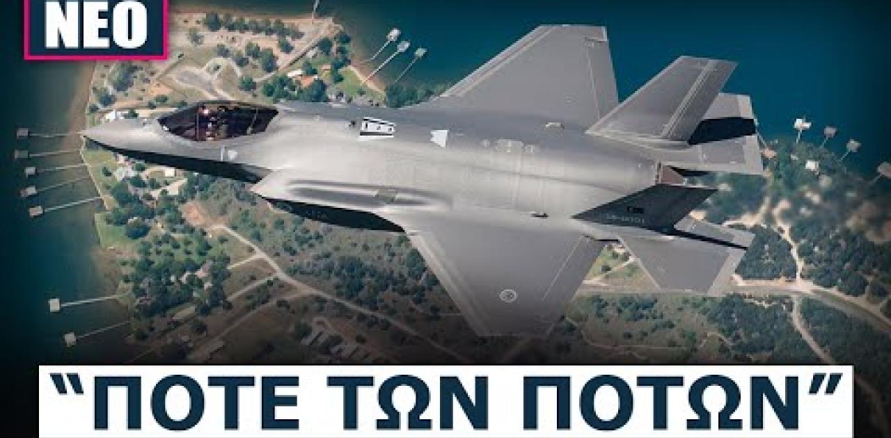 Επιστρέφει η Τουρκία στο πρόγραμμα F-35; | Pentapostagma