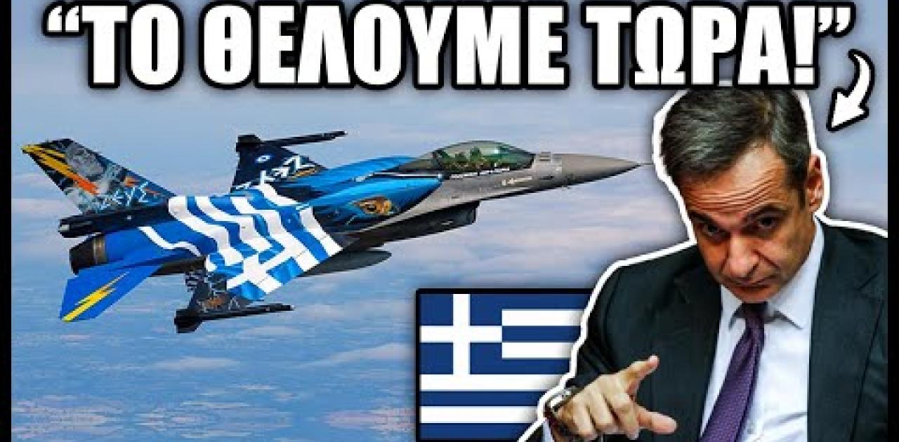 ΑΝΑΒΑΘΜΙΣΗ! Θα γίνουν τα ελληνικά F-16 stealth δολοφόνοι; | Pentapostagma