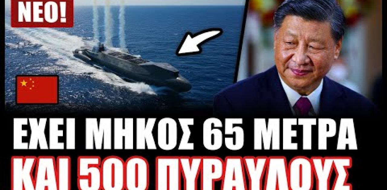 Σοκ και δέος! Δορυφόρος αποκάλυψε το νέο πελώριο ρομποτικό πολεμικό ...