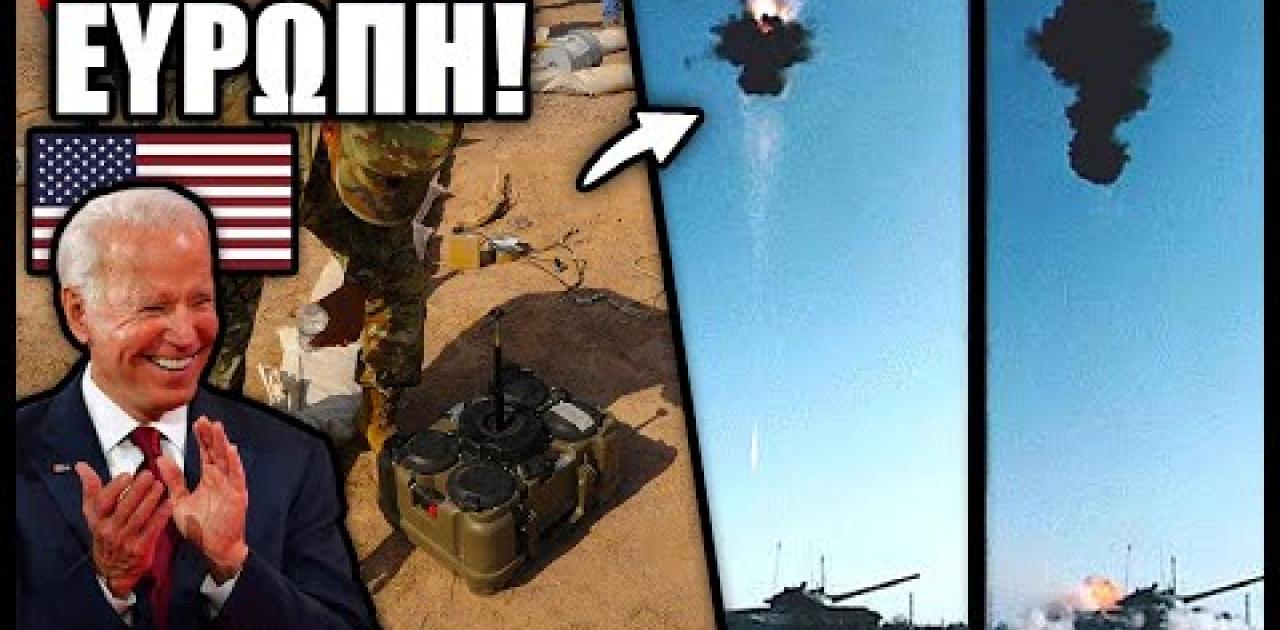 Νάρκη που ανατινάζεται ΠΑΝΩ από όχημα παράγουν οι ΗΠΑ! Θα τις στείλουν ...