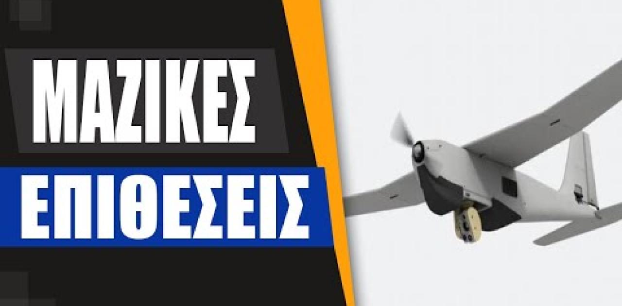 Οι Ουκρανικές Ένοπλες Δυνάμεις ξεκίνησαν τη λειτουργία των Drones E-300 ...