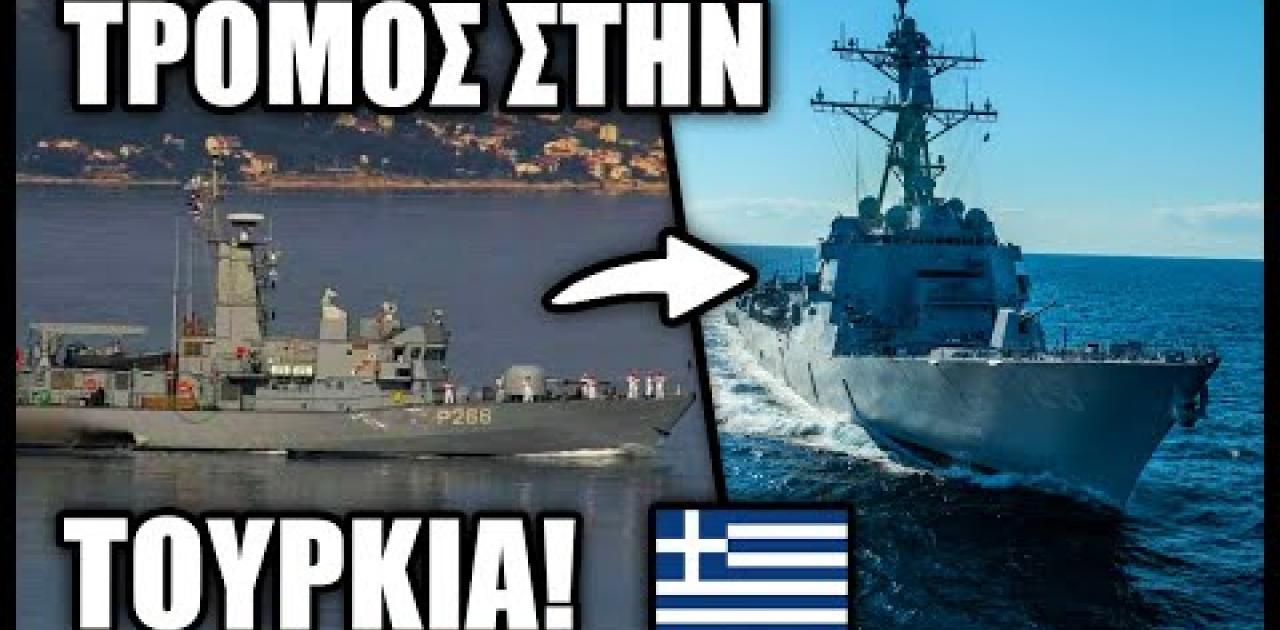 Αυτοί οι νέοι πύραυλοι θα μετατρέψουν τις ελληνικές κανονιοφόρους σε ...