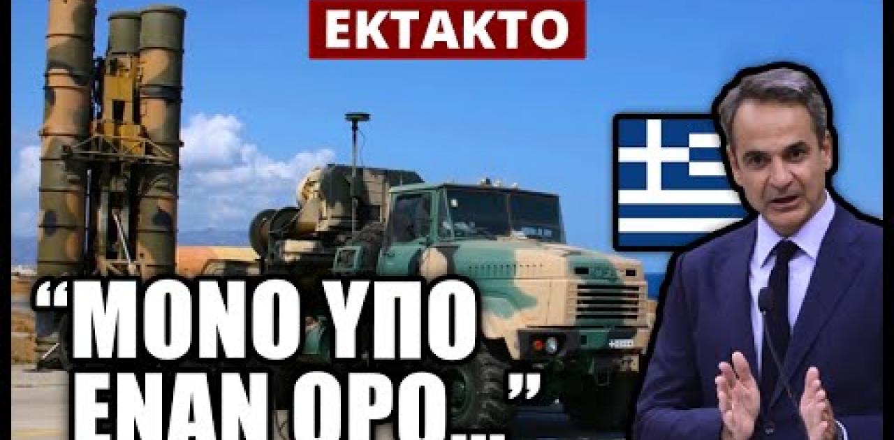 Πανευτυχείς οι Ουκρανοί! "Η Ελλάδα θα μας στείλει S-300 και BMP-1 ...