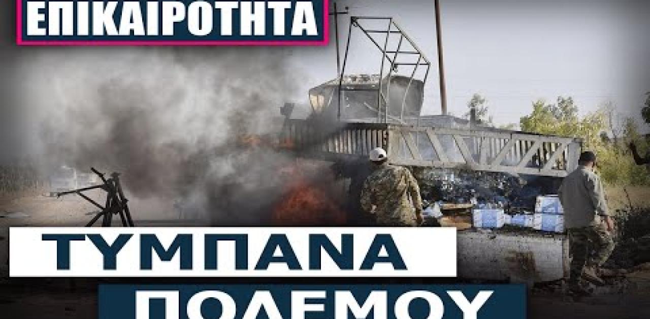 Σειρά επιθέσεων Ισραήλ-ΗΠΑ κατά Ιραν - Η Τεχεράνη απαντά με δολοφονικό ...