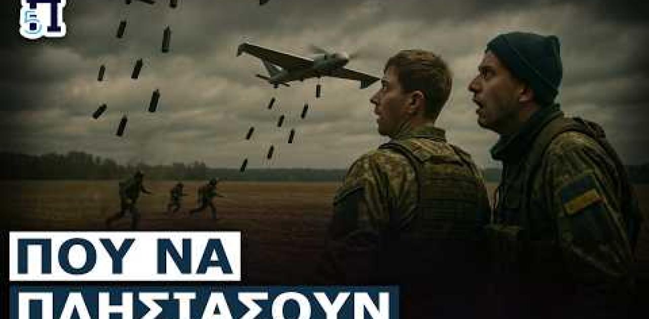 Έμεινα άφωνοι οι Ουκρανοί με την νέα τακτική των Ρώσων: Drones ...