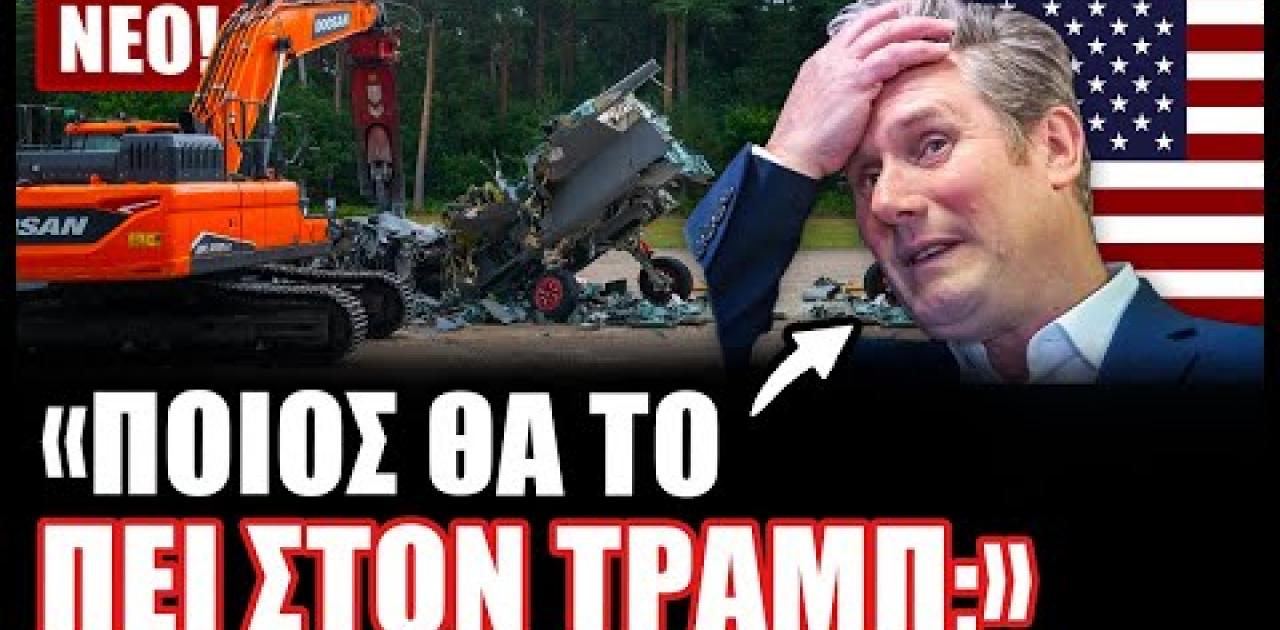 Αμερικανικό μαχητικό πολτοποιήθηκε από μπουλντόζα σε αεροπορική βάση ...