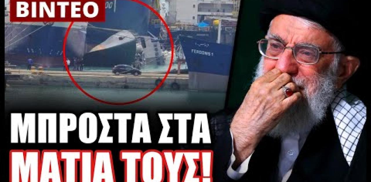 Δραματικό: Η ιρανική ναυαρχίδα βυθίστηκε στα καλά καθούμενα σε λιμάνι ...