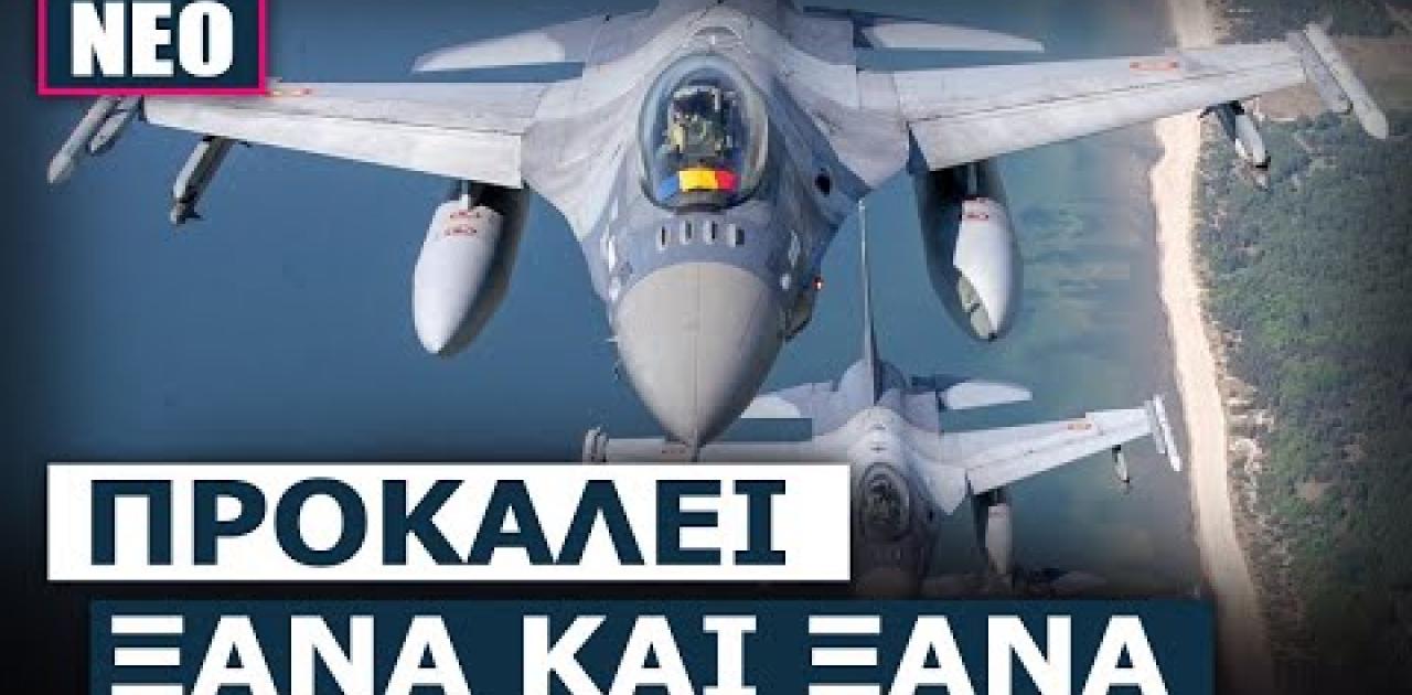 Το Bilim 2 θα κάνει έρευνες στα Κατεχόμενα ενώ αμερικανικά F-16 θα ...