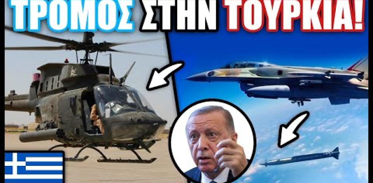 Αποκαλύφθηκαν όλα τα νέα όπλα του ελληνικού στρατού για το 2023 % 2024 ...