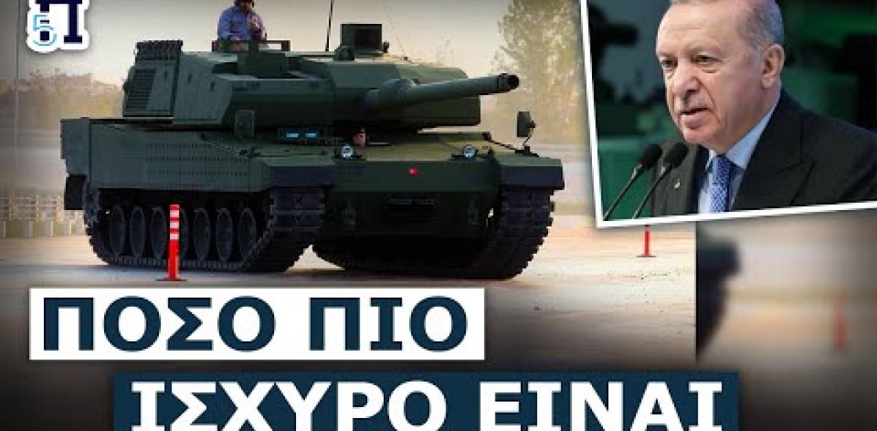 Οι Τούρκοι παρουσίασαν το νέο βελτιωμένο άρμα μάχης YENI ALTAY! Τι διαφορές έχει με το παλιό ...